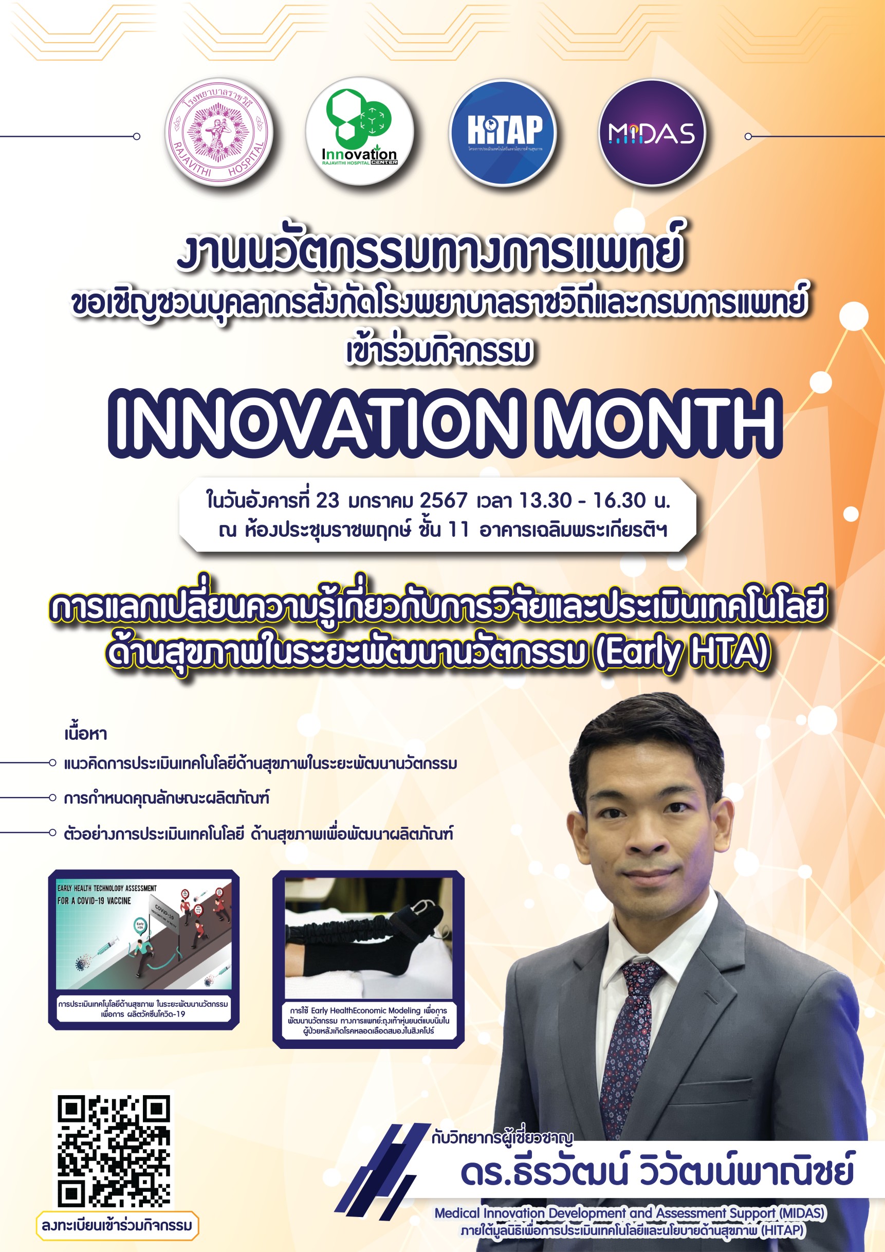Early Health Technology Assessment Workshop: how to conduct a ...
